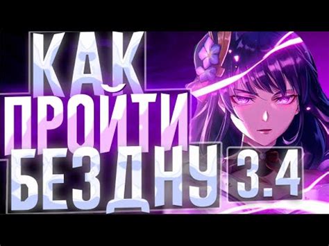 Как Пройти Бездну 11-12 Этаж | Золотой Волчий Вожак | Механизм | Райдэн ...