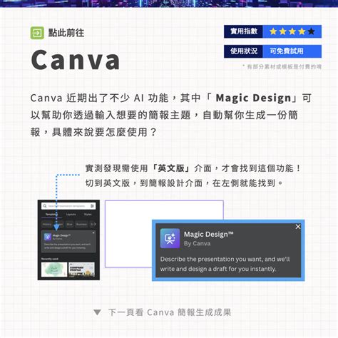 簡報生成 Ai 工具｜實測評比 Canva、chatbcg、tome 簡報藝術烘焙坊 Slideart｜企業培訓、簡報訂製、線上課程