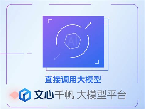 10分钟，给教育公司用上文心千帆大模型平台文心千帆对接java Csdn博客
