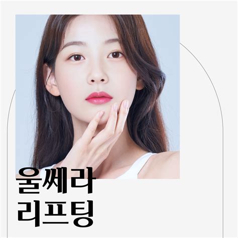 통증 Down 정품인증 울쎄라 할인 가격 후기 전후 효과 정보 By 셀린의원삼성점 여신티켓 국내 1등 피부과 성형외과 플랫폼
