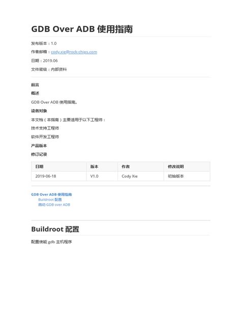 Rockchip Developer Guide Gdb Over Adb Cn Pdf
