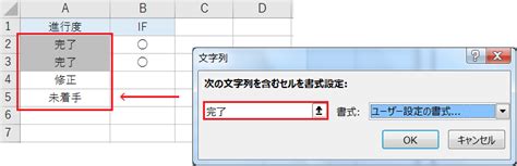 Excelで特定の文字が入っていたらする方法