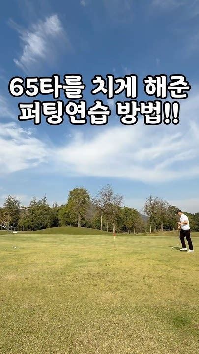 65타를 치게 만들어준 방법공개 박상이프로 대전골프레슨 골프 골프스윙 필드레슨 드라이버샷 어프로치레슨 아이언레슨