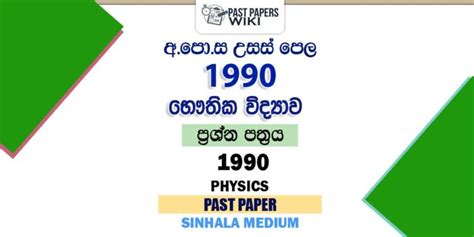 1990 A L Physics Past Paper Sinhala Medium Past Papers WiKi