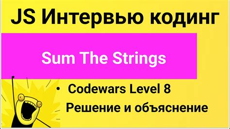 Pasv Задача Codewars Sum The Strings Youtube