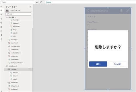 【power Apps】ポップアップ・ローディング画面を表示する方法 Ppログ