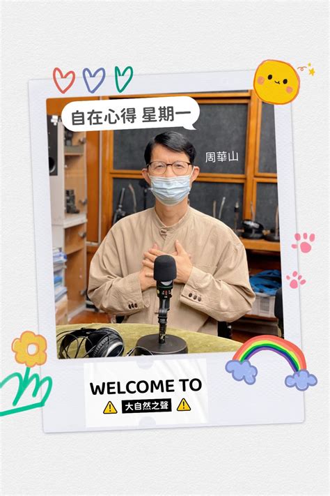 Rthk 香港電台 《大自然之聲》全新時段同大家見面～ 節目喺花鳥蟲魚、流水海浪等大自然美妙嘅美樂伴隨下，有 羅曼穎、 鍾傑良、 馮傑 及 李秋婷 嘅聲音導航，引領大家認識大自然