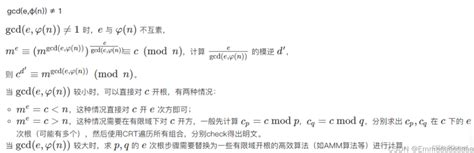 密码ctf（4——e和phi不互素 Litctf 2023 E的学问 Csdn博客