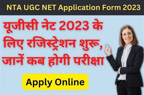 Nta Ugc Net Application Form 2023 यूजीसी नेट 2023 के लिए रजिस्ट्रेशन