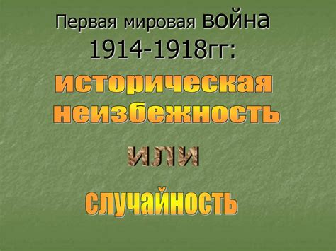 Первая мировая война презентация онлайн