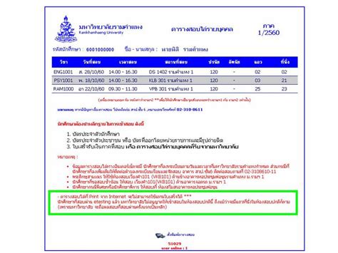 สวป ม รามคำแหง 📣ขณะนี้สามารถตรวจสอบตารางสอบรายบุคคล ภาค