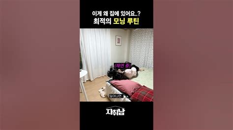 최적의 모닝 루틴을 찾은 자취녀의 기상 직후 모습 Shorts Youtube