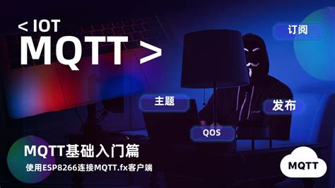 基础入门篇——使用esp8266连接mqttfx客户端 不会嵌入式的摆烂王 博客园