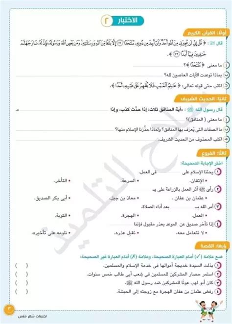 نماذج امتحانات تربية دينية للصف السادس الابتدائي الترم الثاني 2023 شبابيك