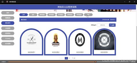 Ssm毕设 理发店会员管理系统源码程序论文 Csdn博客