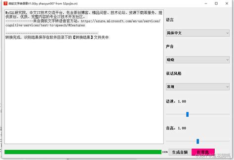 微软文本转语音小工具（text to speech） csdn博客