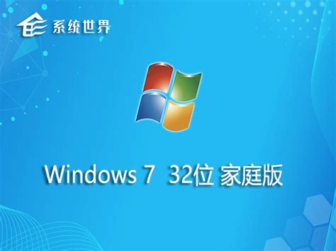 Win7系统下载系统世界