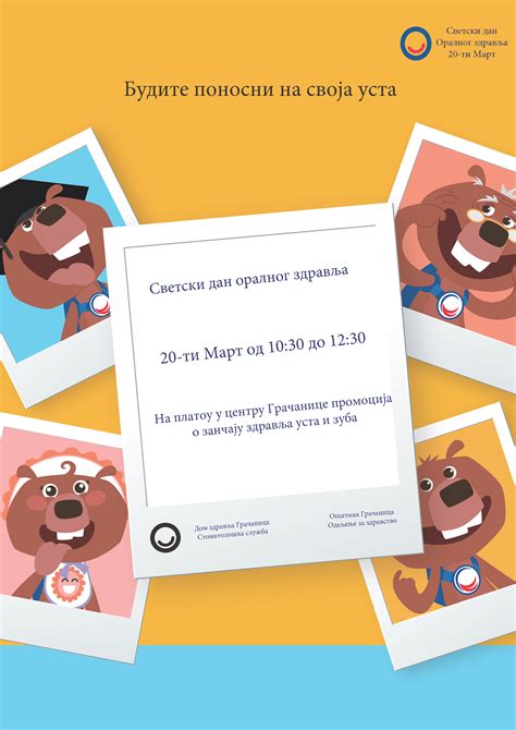 20 ти Март Светски дан оралног здравља Дом здравља Грачаница КиМ