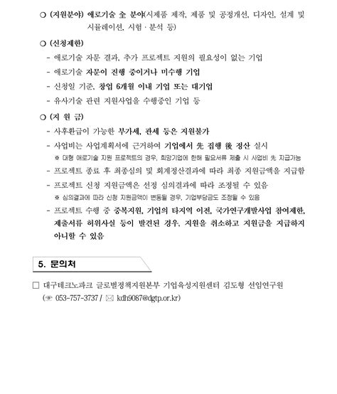 『2023년 기술혁신전문가기술닥터 지원사업』 공고 기관별 지원사업알림마당 의료기기산업정보 종합정보시스템