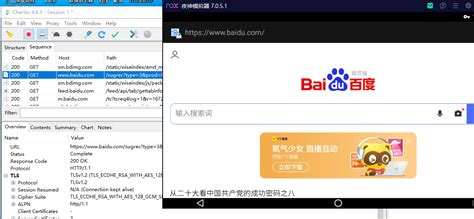 安卓app抓包解决方案 教程