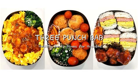 매일 아침의 시작 남편도시락 만들기🍱 직장인도시락 이대로 따라해보세요 🤗 간편하고 정성가득 도시락 꿀맛보장👍칠리새우덮밥명란마요 주먹밥스팸계란 사각김밥 Youtube