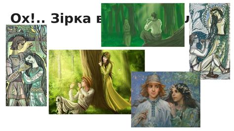 Презентація Леся Українка Лісова пісня Українська література