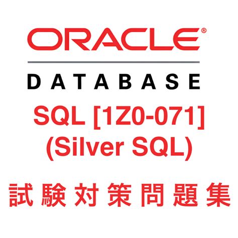 【最新】oracle Database Sql 1z0 071 の通販 By Exams Shop｜ラクマ