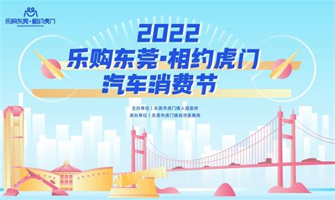 乐购虎门6月汽车消费节撬动消费3505万元补贴活动车企