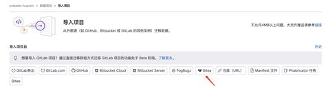 我之前用的一个开源的产品叫gitea，怎么迁移到gitlab上面呢？ 极狐gitlab论坛 Powered By Discuz