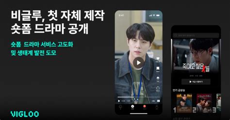 크래프톤이 낙점한 스푼랩스 비글루 첫 자체 숏폼 드라마 죽이고 싶은 X들 공개