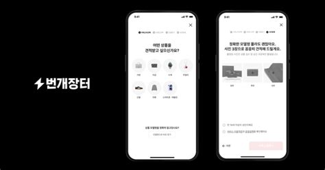 옷장 속 잠자던 명품 번개장터가 팔아준다