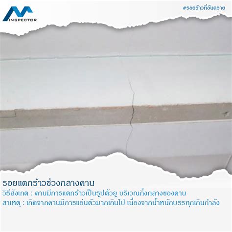ประเภทของ รอยร้าว Sigma Six ตรวจบ้าน ตรวจคอนโด โดยวิศวกรมืออาชีพ