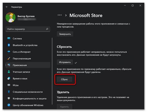 Не работает Microsoft Store на Windows 11