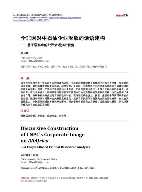 Pdf Discursive Construction Of Cnpcs Corporate Image On Allafrica—a Corpus Based Critical