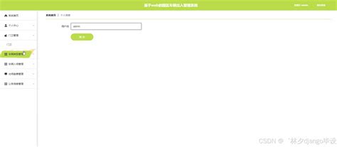 【开题报告】基于djangovue基于web的园区车辆出入管理系统论文源码计算机毕业设计 Csdn博客