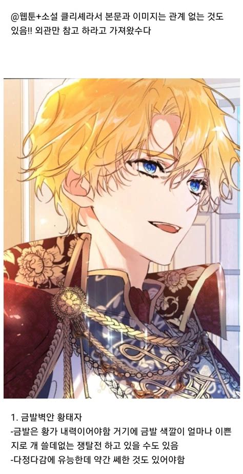 더쿠 머리색으로 보인다는 로판 캐릭터 특징 