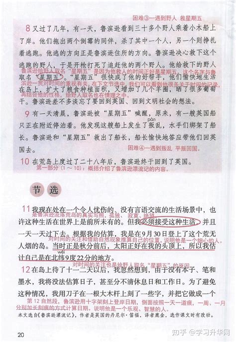 六年级下册语文电子课本笔记，六年级下册语文课堂笔记 知乎
