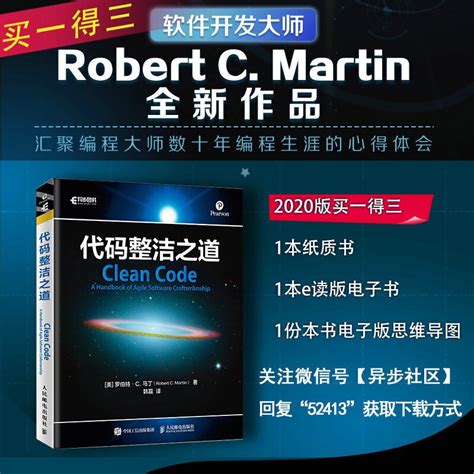 当当网 正版】代码整洁之道 鲍勃大叔作品 程序员编程自学教材软件开发入门图书 Java代码示例 架8i62图发》 美 Robert著【摘要 书评 在线阅读】 苏宁易购图书