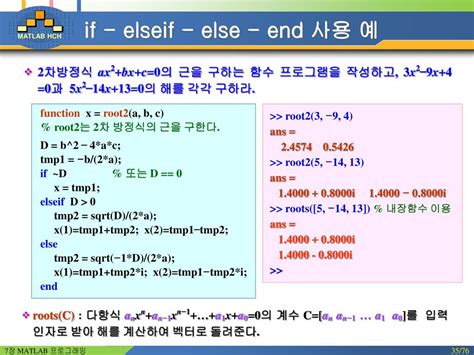 Ppt Matlab 개요와 응용 7 장 Matlab 프로그래밍 Powerpoint Presentation Id936505