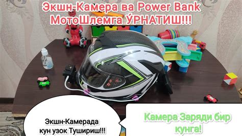 Kamera va PowerBankni MotoShlemga ÖRNATISH.Экшн-Камера и PowerBank на ...