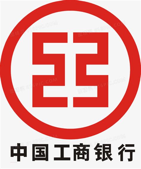 中国工商银行logo 千图网
