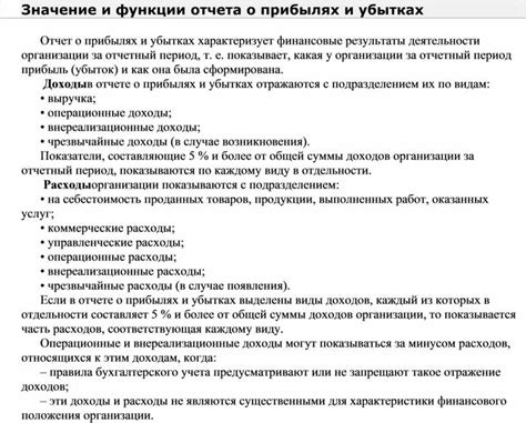 Значение и функции отчета о прибылях и убытках Формат Docx Опубликовано 05 12 2021 в 22 15 09