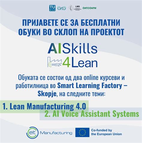📢 Пријавете се за бесплатни обуки во склоп на проектот Aiskills4lean Smart Learning Factory