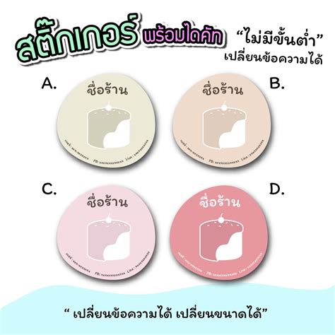 สติ๊กเกอร์สินค้า สติ๊กเกอร์ ติดขนมเค้ก เปลี่ยนข้อความได้ ไม่มีขั่นต่ำ Shopee Thailand