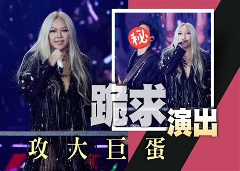 张惠妹大巨蛋骚4万人狂跳再出事 唯一表演嘉宾系佢｜即时新闻｜缤fun星网｜oncc东网