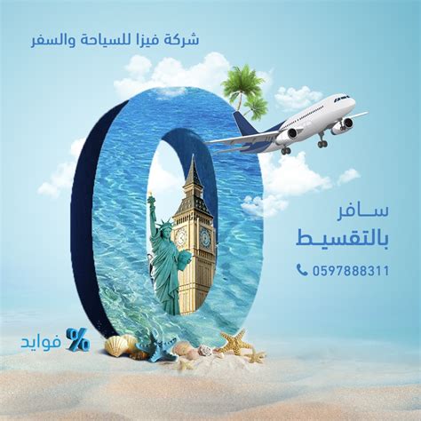 تصميم اعلان احترافي لشركة سياحة وسفر مستقل