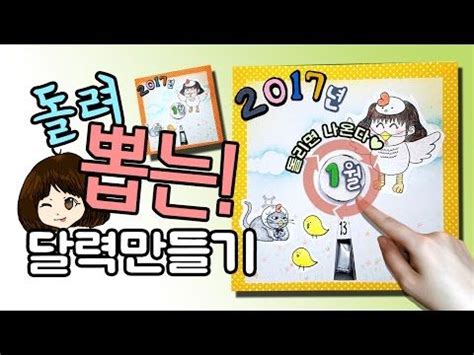 DIY 돌려뽑는 달력 만들기 How to make a rotating cast lots calendar YouTube