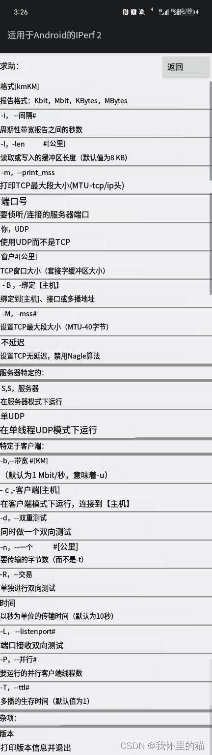 网络测试工具—— iperf2 安卓apk 下载 及简单使用 安卓手机iperf测试专用apk csdn博客