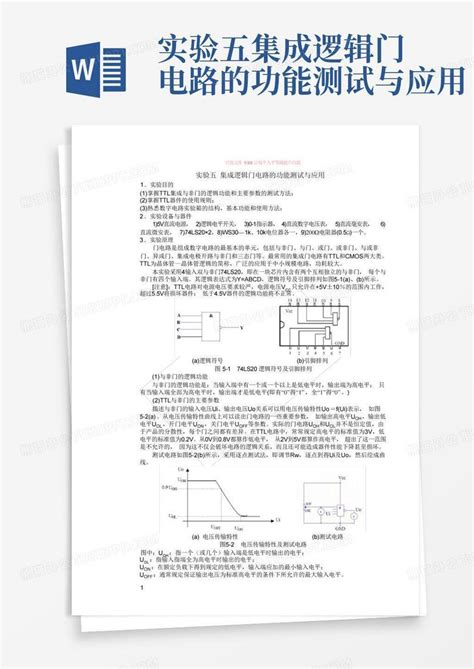 实验五集成逻辑门电路的功能测试与应用word模板下载 编号qpdmvdvx 熊猫办公