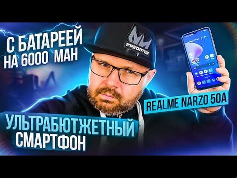 БЮДЖЕТНЫЙ СМАРТФОН REALME NARZO 50A ЗА $150 С 6000 mAh БАТАРЕЕЙ. ОТЗЫВ ...